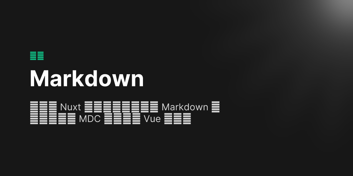Markdown - Nuxt Content 中文文档